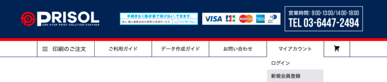 ご利用の流れ｜PRISOL